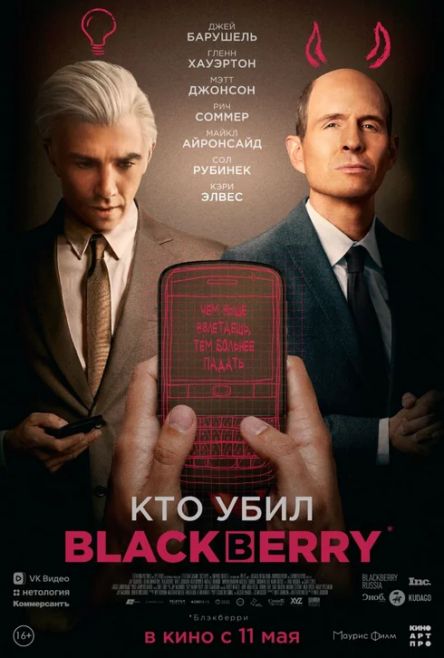 BlackBerry Synopsis & Review: Plot Summary